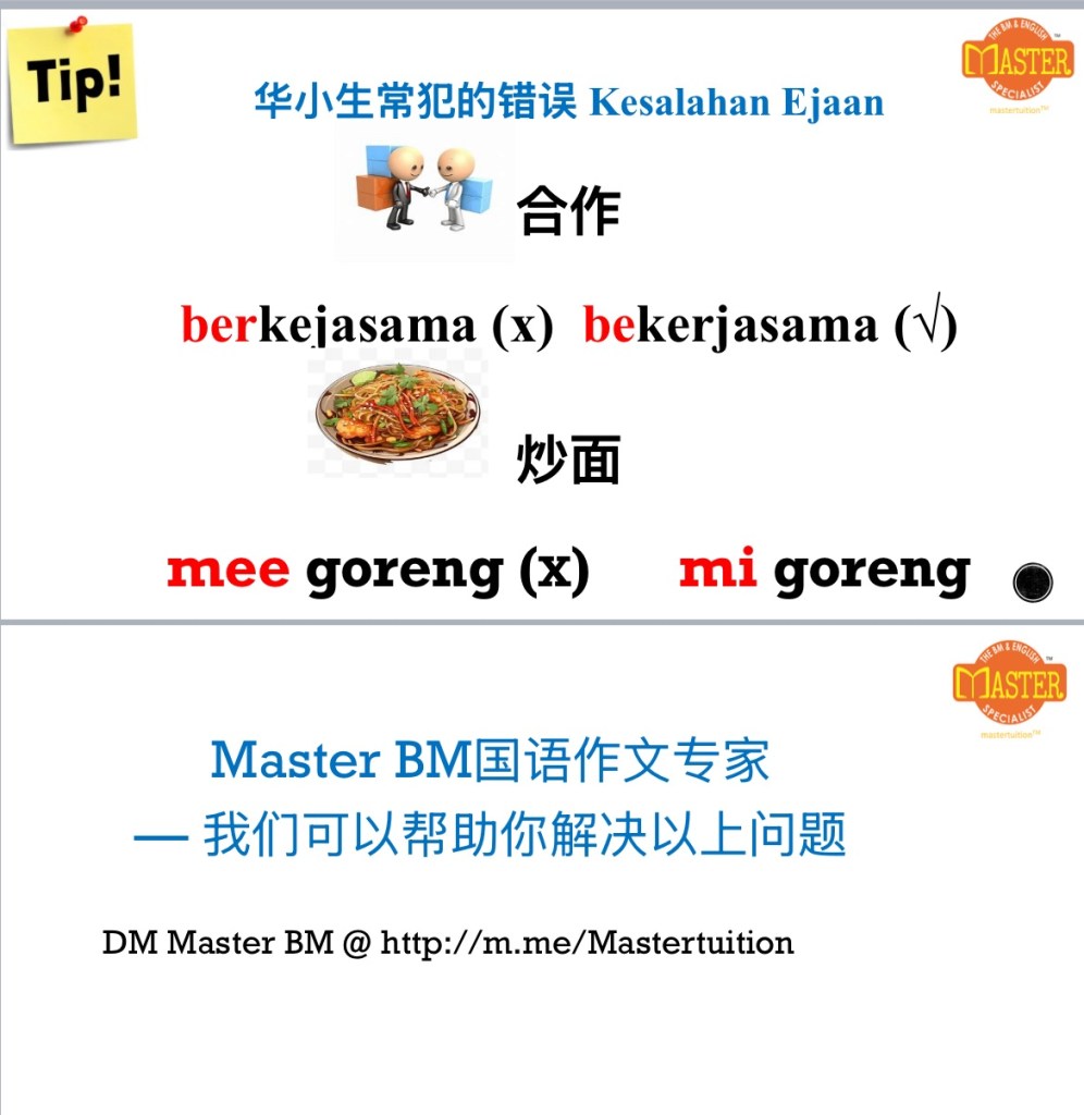 🚀 国语作文突破A+！ Matertuition Malaysia | English & BM Writing Classes | SPM ...